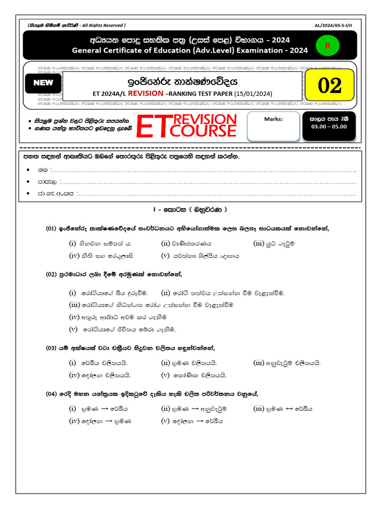 2024et Revision Paper - 02 - RTP 02 - Harshana Irugalbandara | PDF | Home & Garden | Science ...