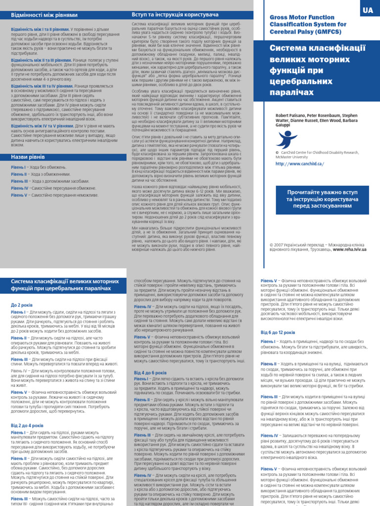 GMFCS Ukr | PDF