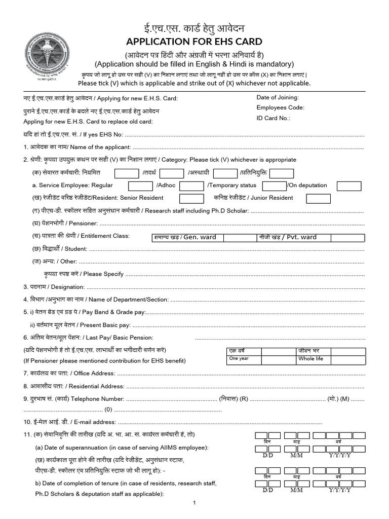 Application For EHS Card | PDF