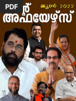 Sakshyapathram | PDF