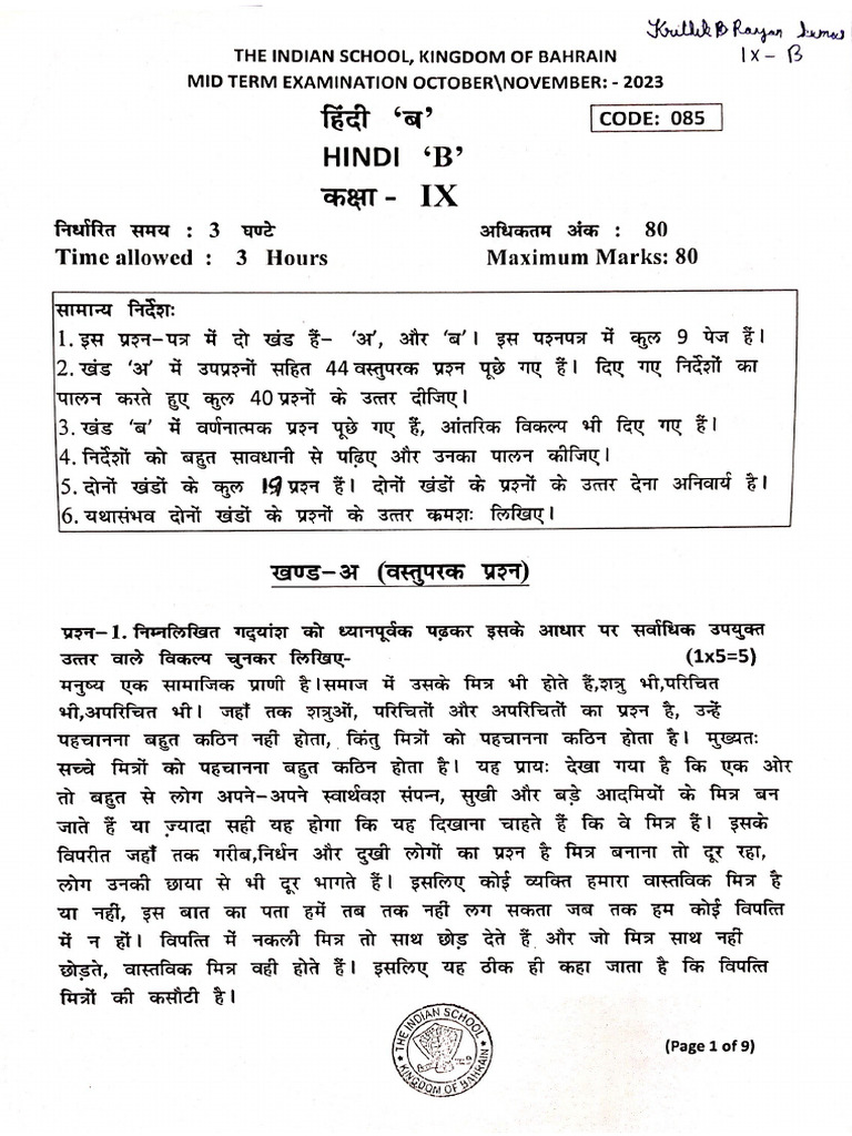 Hindi Mid Term Exam Paper - ISB | PDF