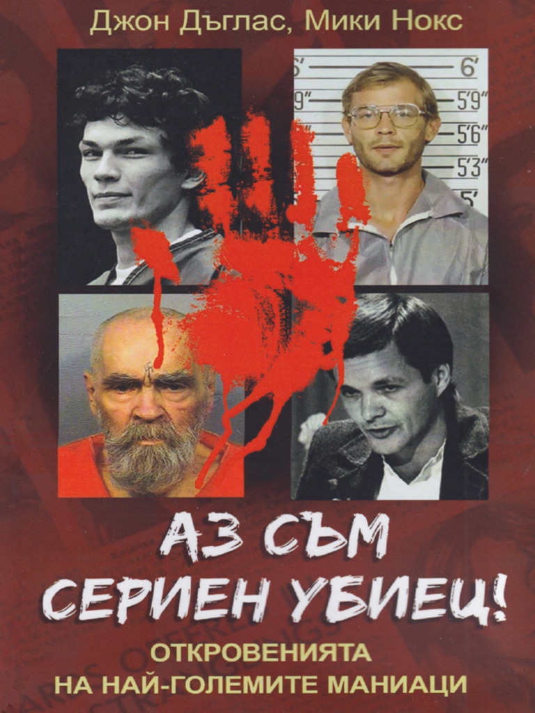 Dzhon Dyglas i Miki Noks - Az sym serien ubiets | PDF