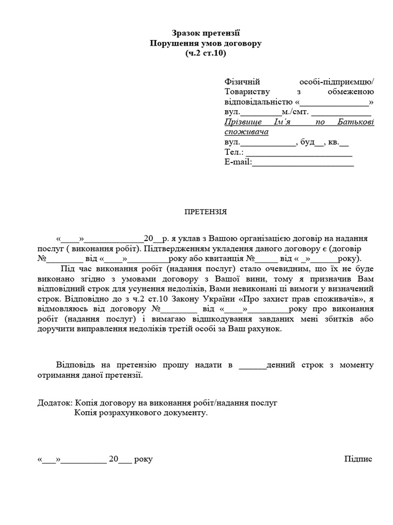 Pretenziya Zayava st.10ch2 1 | PDF