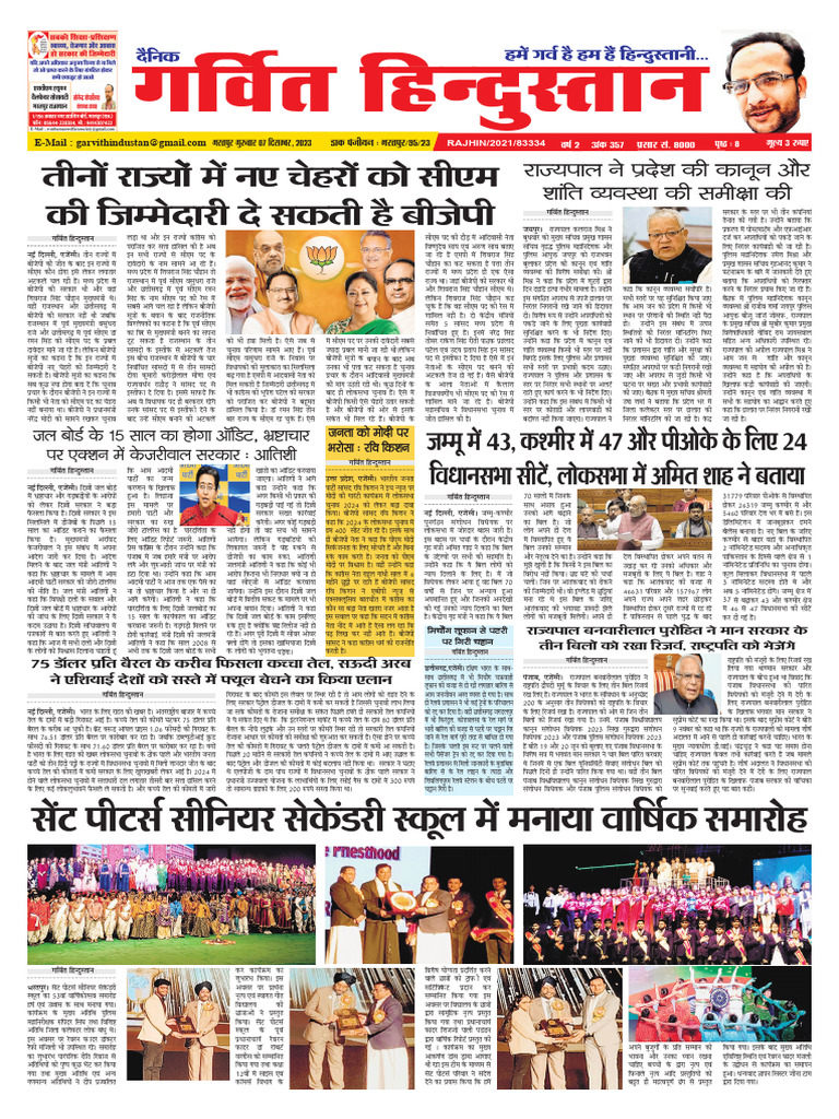 Garvit Hindustan 07.12.2023 | PDF