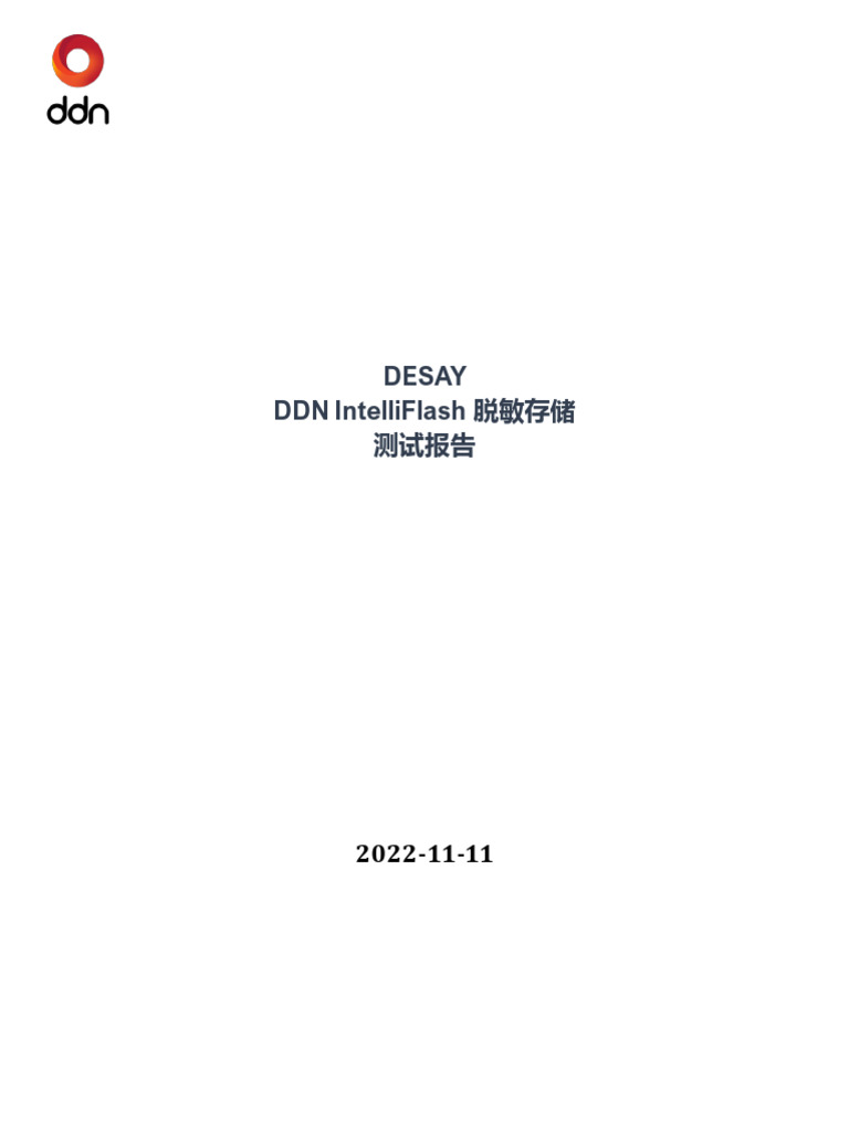 DESAY DDN IntelliFlash 脱敏存储测试报告 | PDF