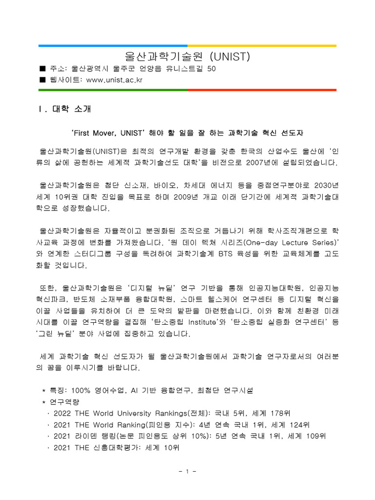 (UNIST) Overview of University | PDF