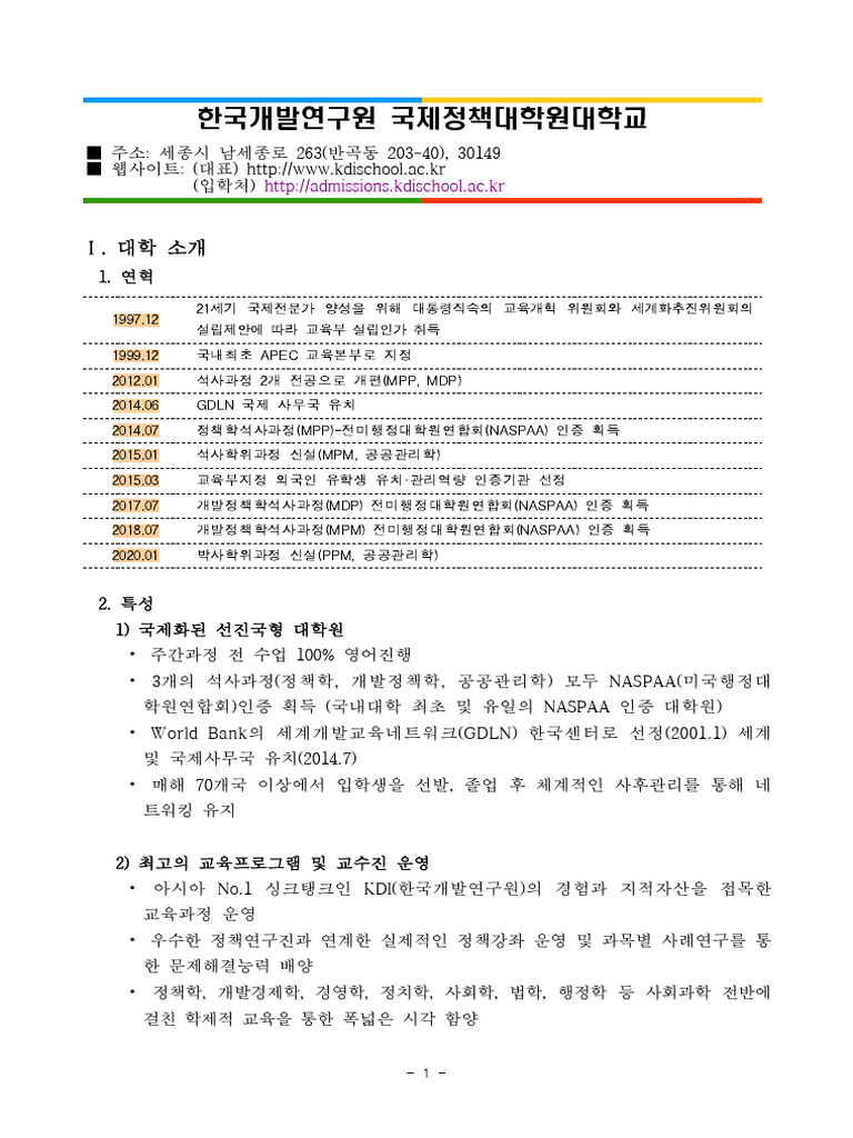 (KDI School) Overview of University | PDF