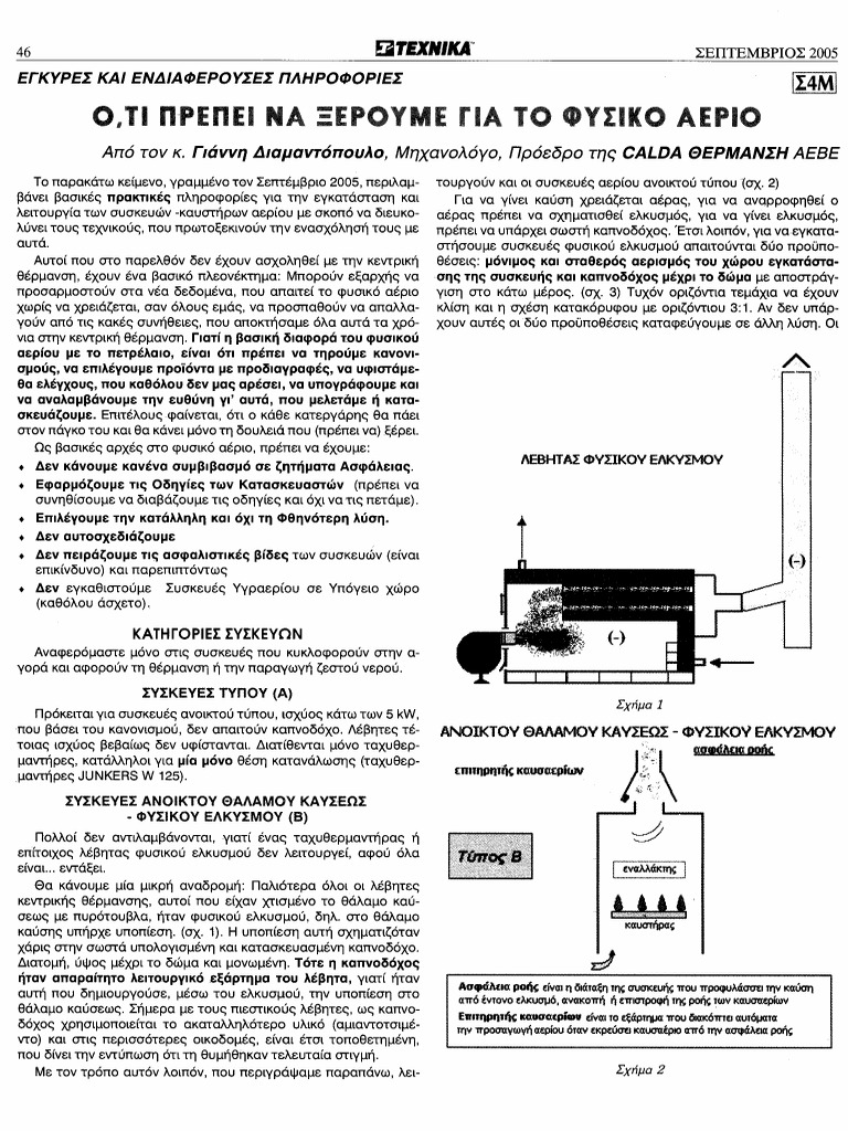 Λεβητες φυσικού αερίου | PDF