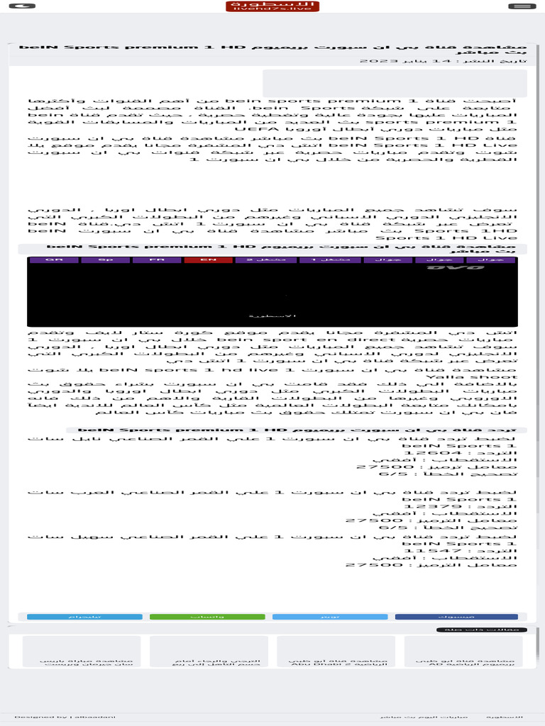 مشاهدة قناة بي ان سبورت بريميوم beIN Sports premi… | PDF