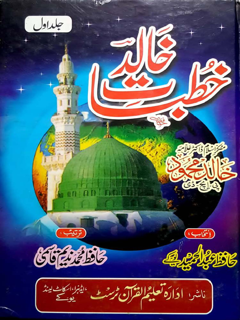 Khutbat e Khalid Vol 01 | PDF