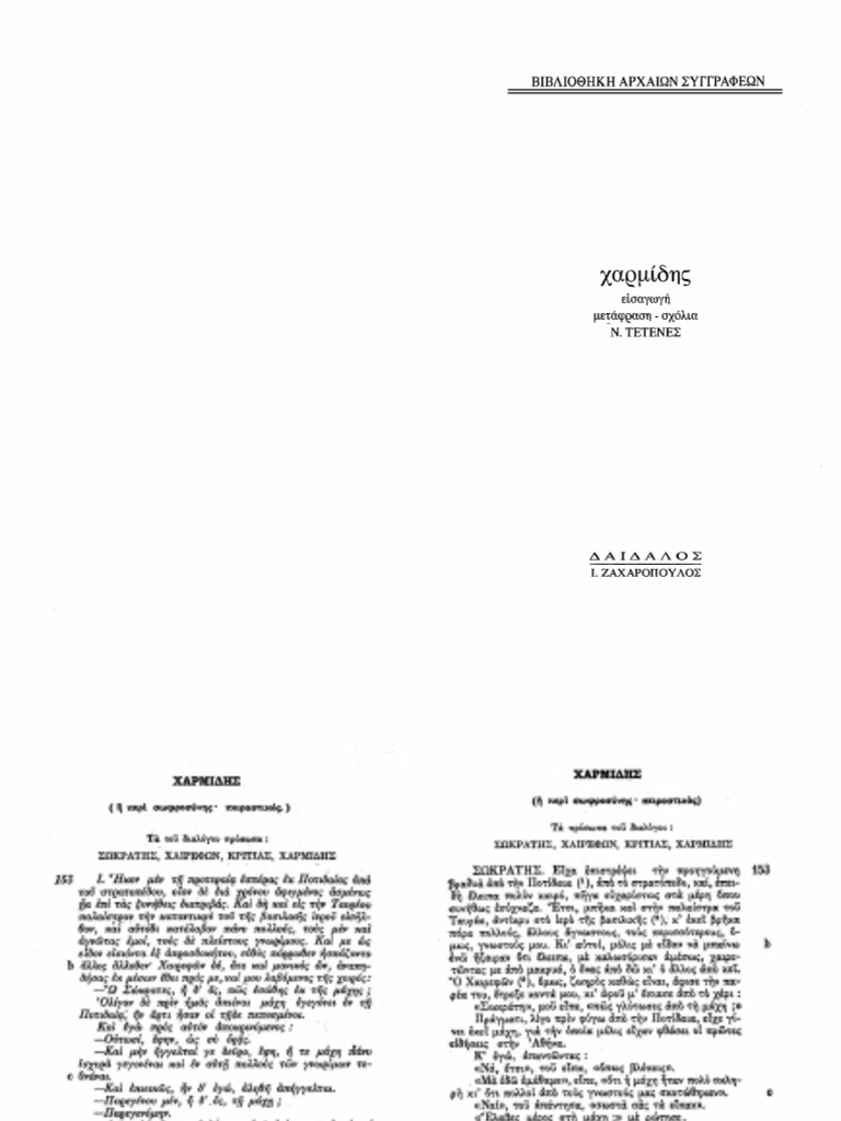 ΠΛΑΤΩΝ ΧΑΡΜΙΔΗΣ | PDF