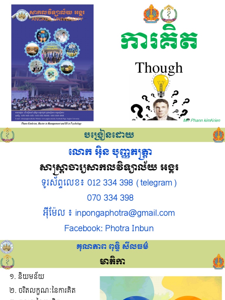 ការគិត -Though | PDF