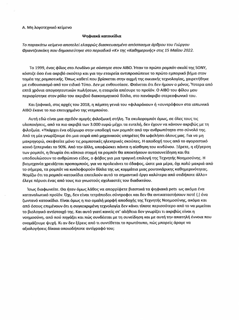 προσομοίωση 4 | PDF