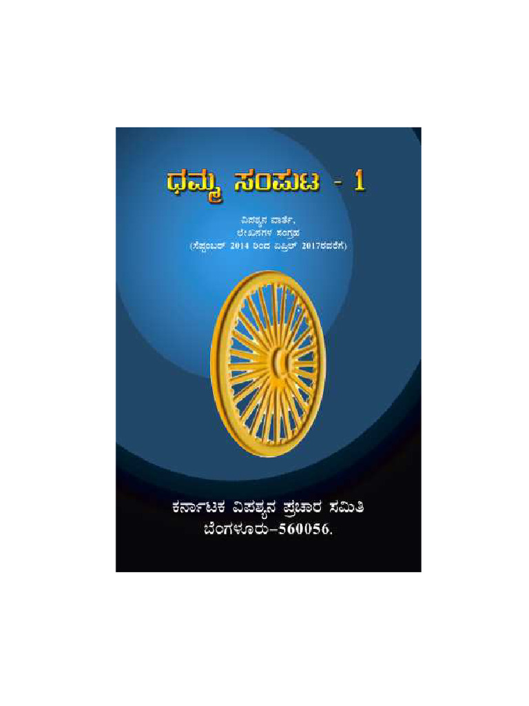 Dhamma Samputa 1 | PDF