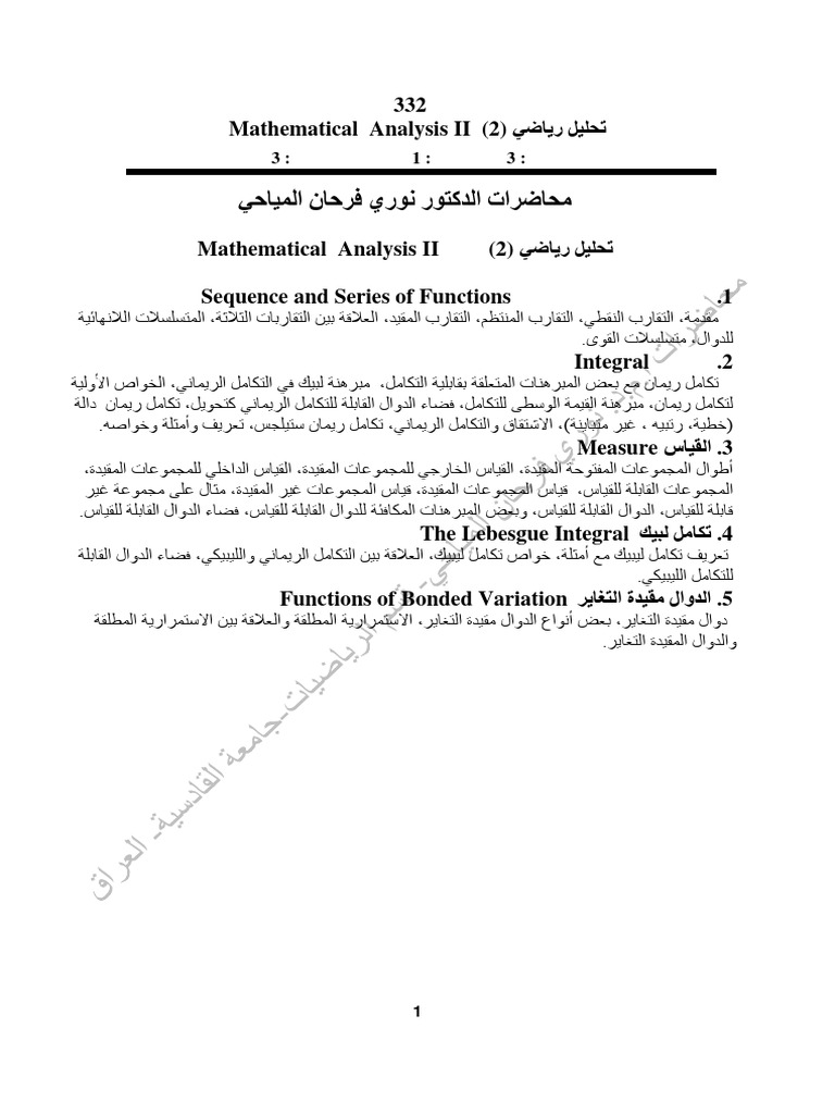 محاضرات التحليل الرياضي 2 ـ موقع الفريد في الفيزياء | PDF | Mathematical Concepts | Real Analysis