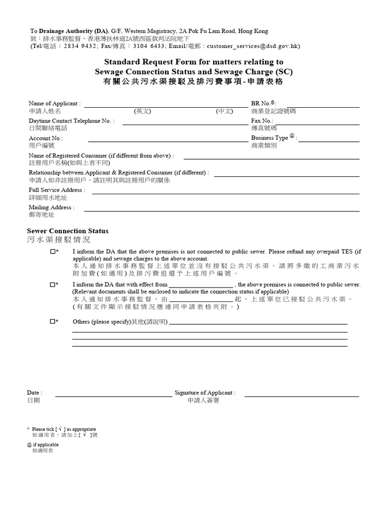 Sewage Connection Request Form | PDF | Justice | Crime & Violence