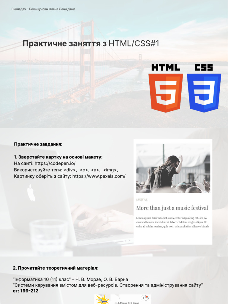 ПР HTML CSS#1 | PDF