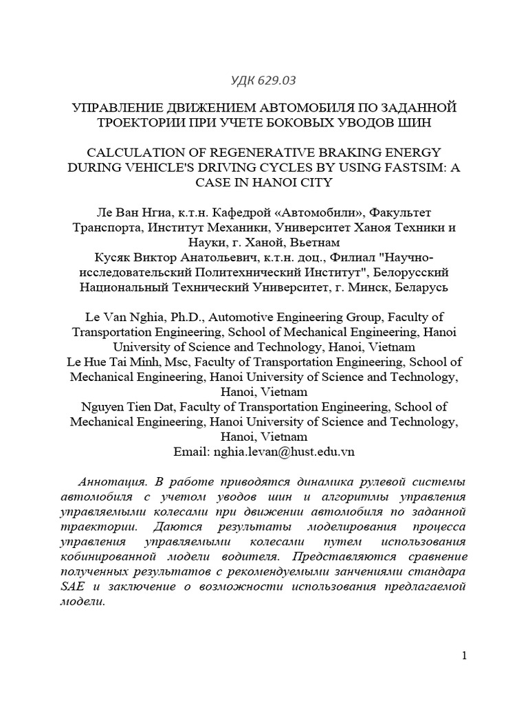 FASTSim Paper | PDF | Electric Vehicle | Efficient Energy Use