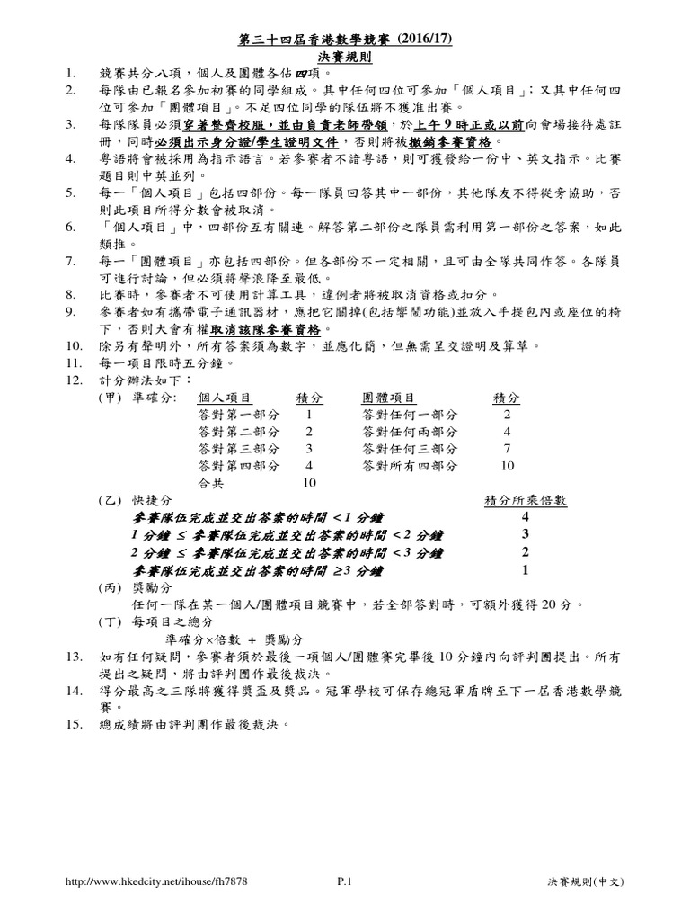 HKMO2017 Final | PDF | Mathematical Notation | Mathematical Objects