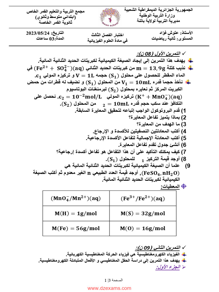 Dzexams 2as Physique 317562 | PDF