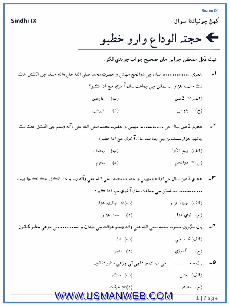 9th Sindhi Unit 1 Notes | PDF