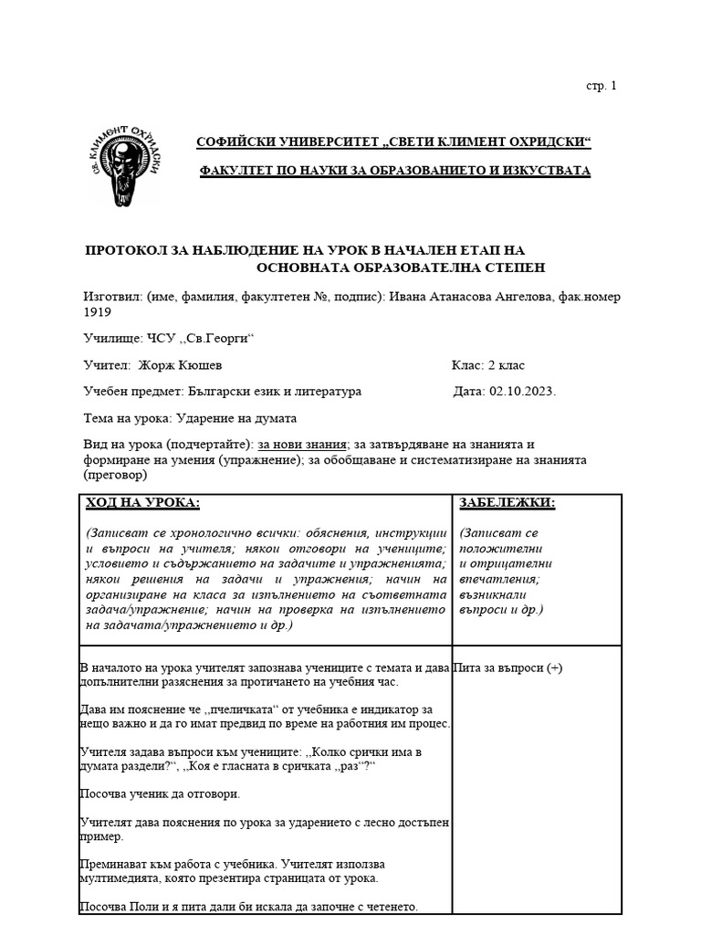 (2) Протокол за наблюдение | PDF