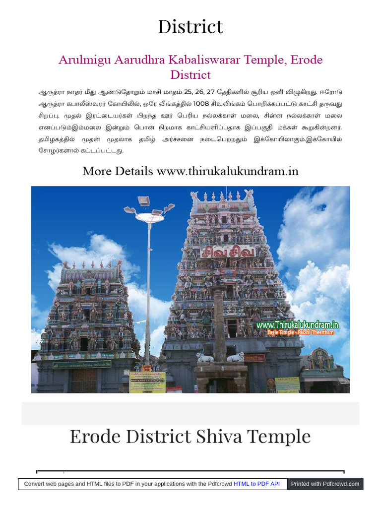 Erode District Shiva Temple List | PDF