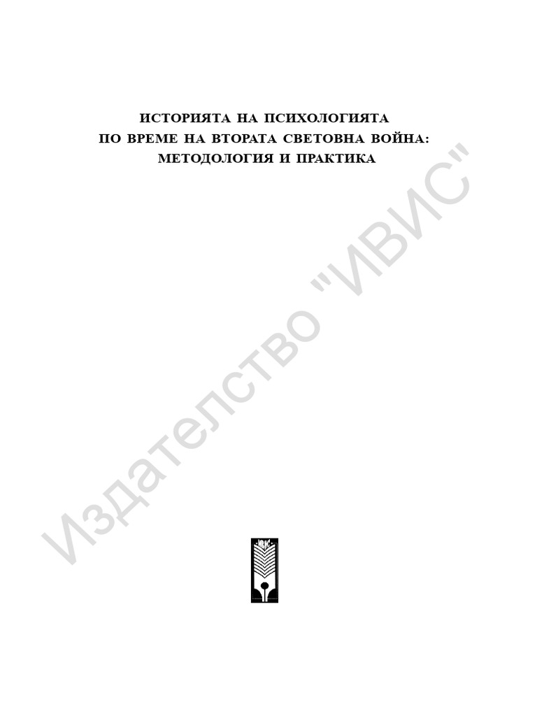 Istoria Psihologia VSV MP P | PDF
