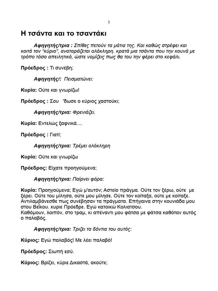 Tsanta kai tsantaki | PDF