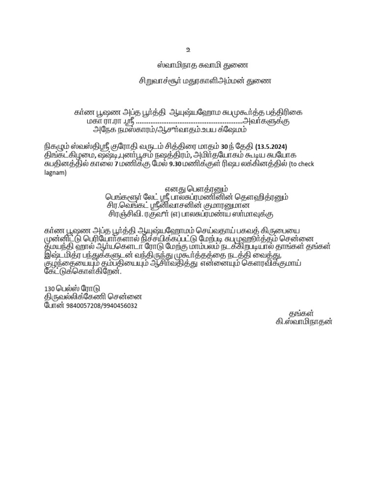 ayush homam pathirikai format | PDF