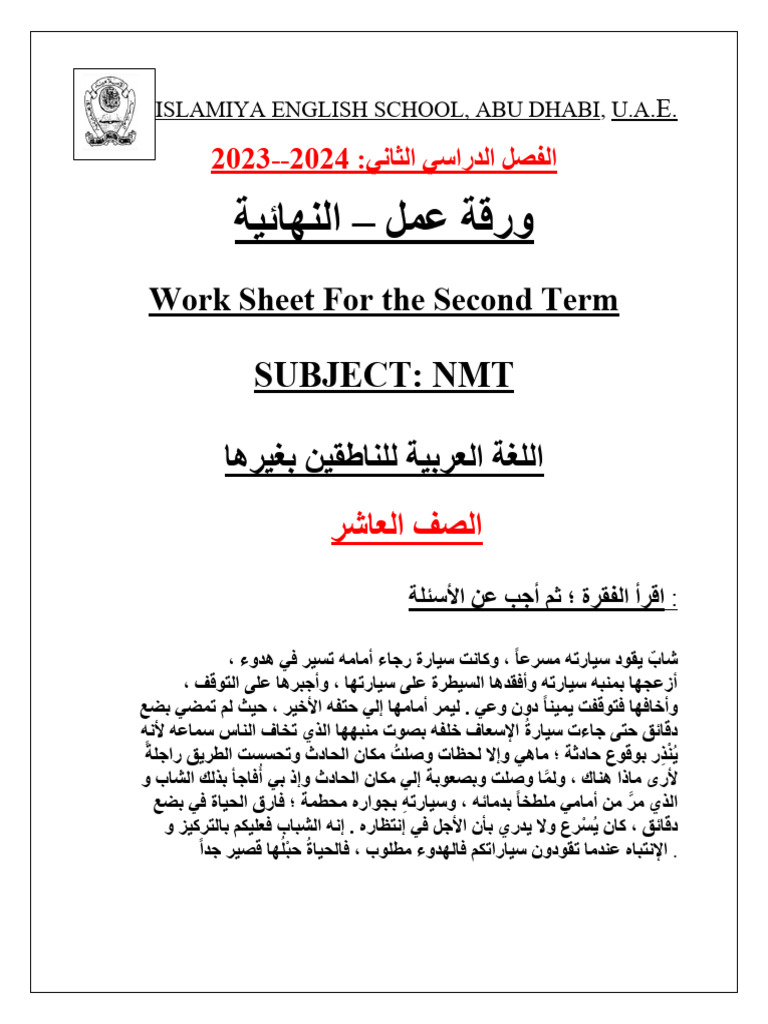Last Work Sheet Grade (Ten) 2024 | PDF