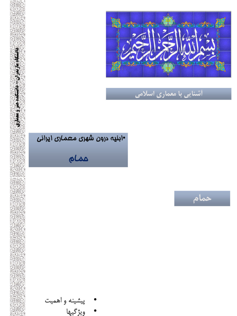 Me07 Hammam | PDF