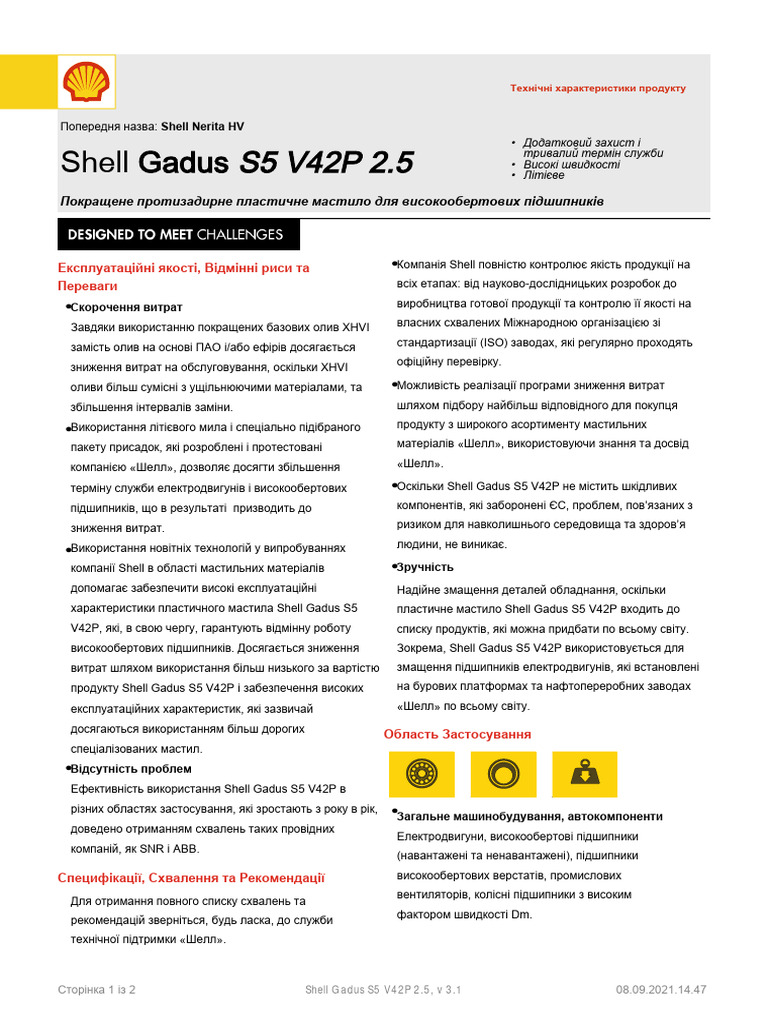 Shell Gadus S5 V42P 2.5 (TDS-ukr) | PDF
