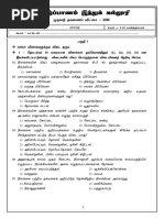 History Grade 10 Tamil Medium Short Notes | PDF