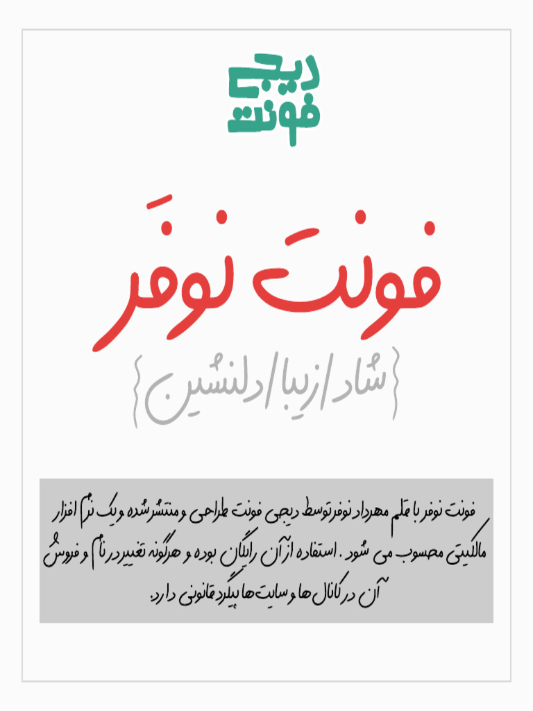 Digi Nofar Alternatives Guide | PDF