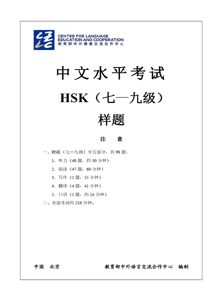 HSK 7 9 Mock Test | PDF