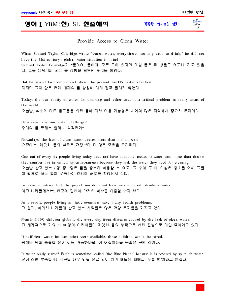 영어1 YBM (한) SL 한줄해석 | PDF