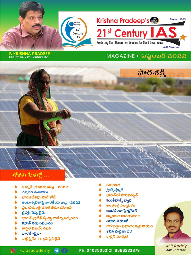 Telugu Magazine September 2022 21st Century | PDF