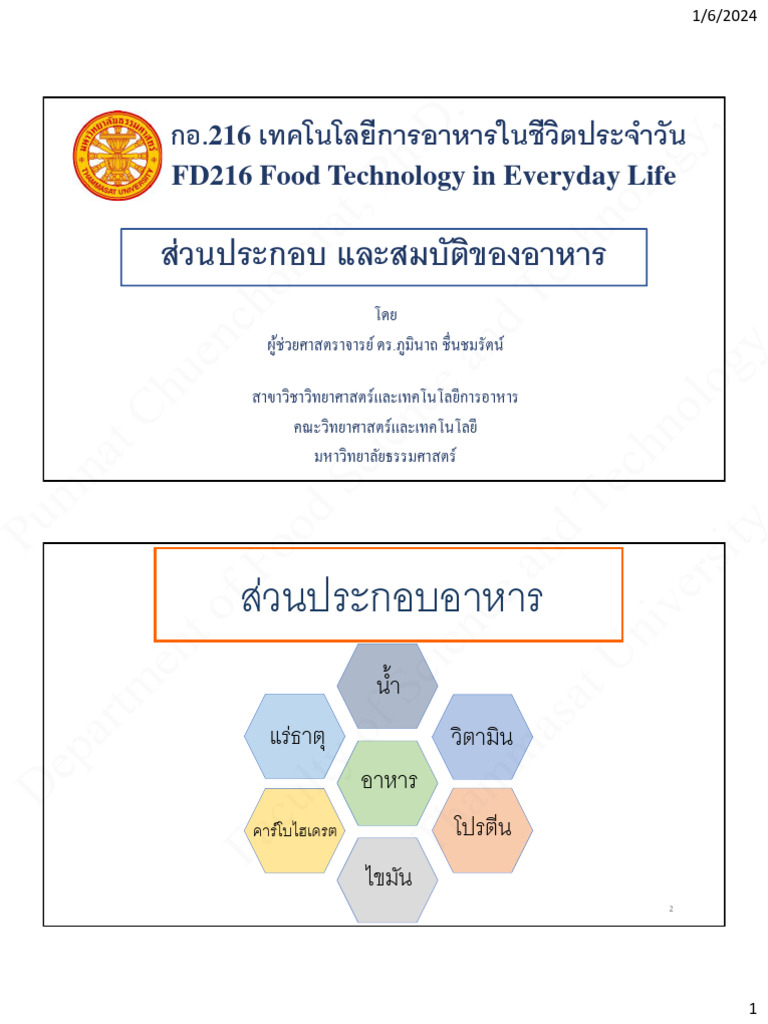 FD216 - Food Components - 2-2566 | PDF
