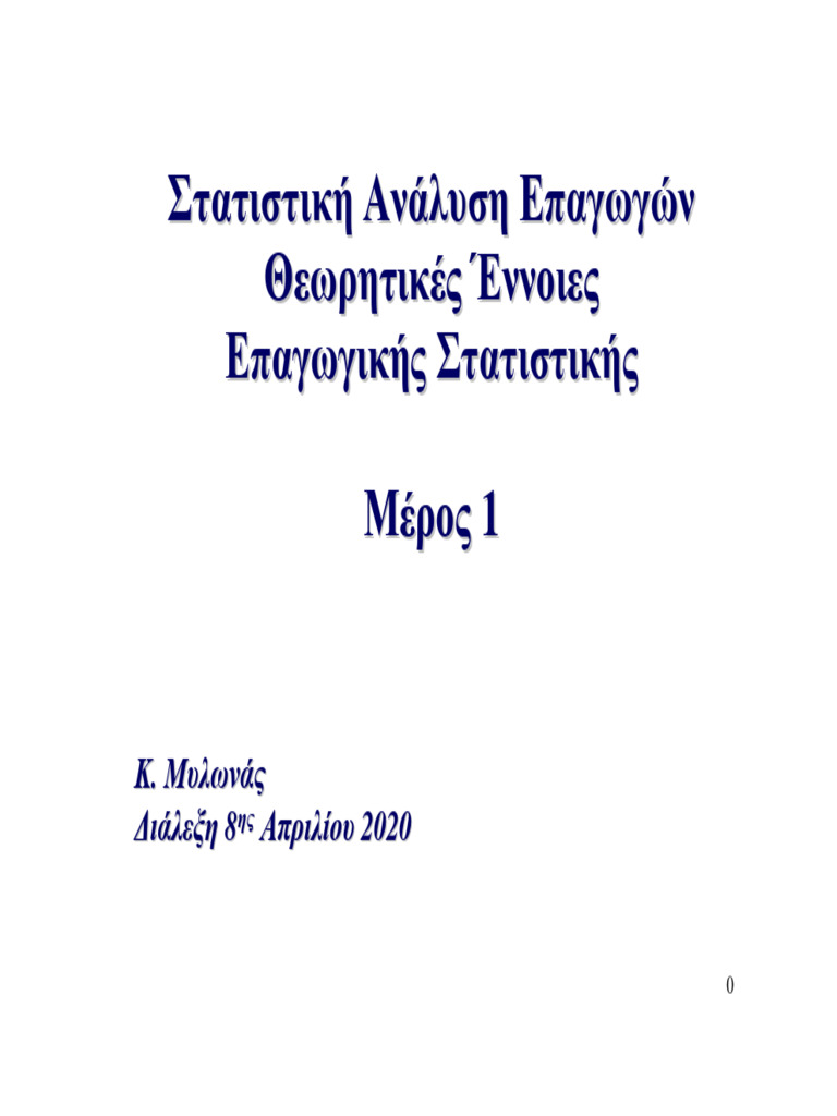 8η Απριλίου | PDF
