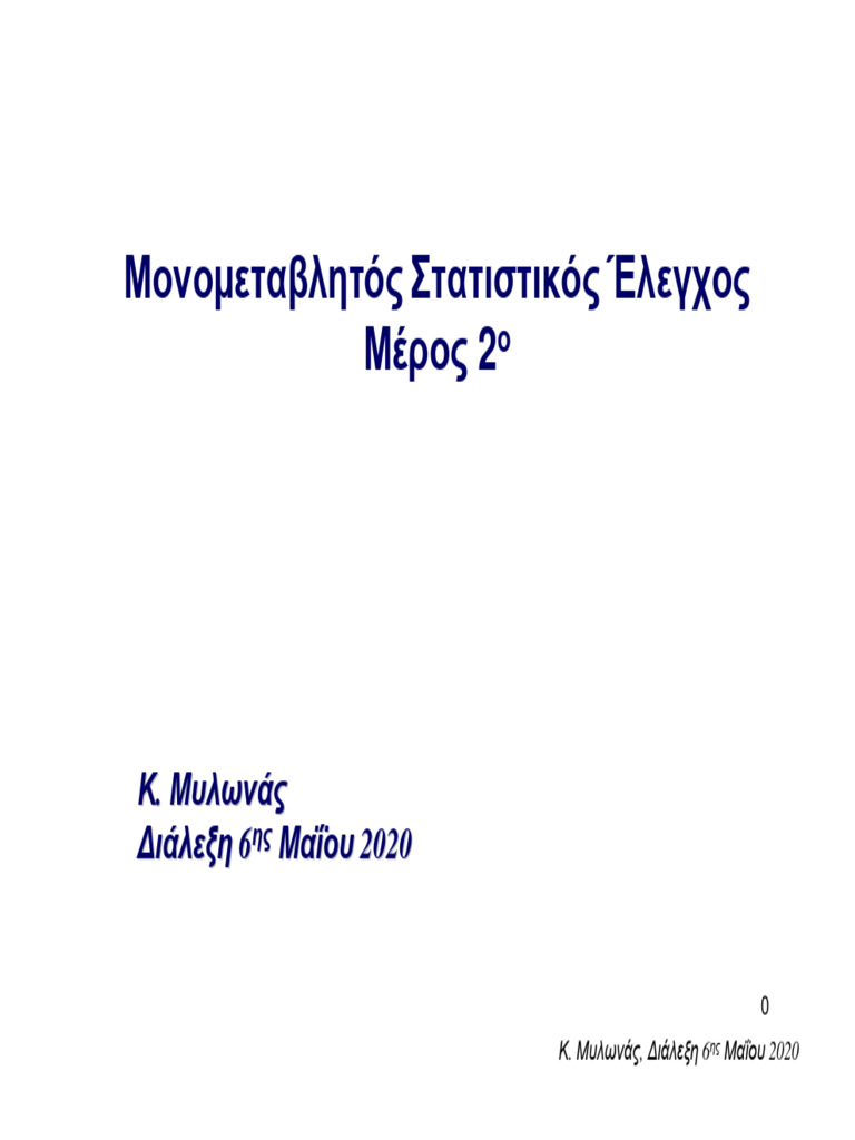 6 Μαϊου | PDF