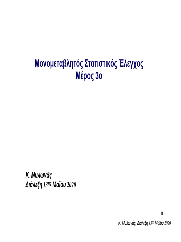 13 Μαϊου | PDF