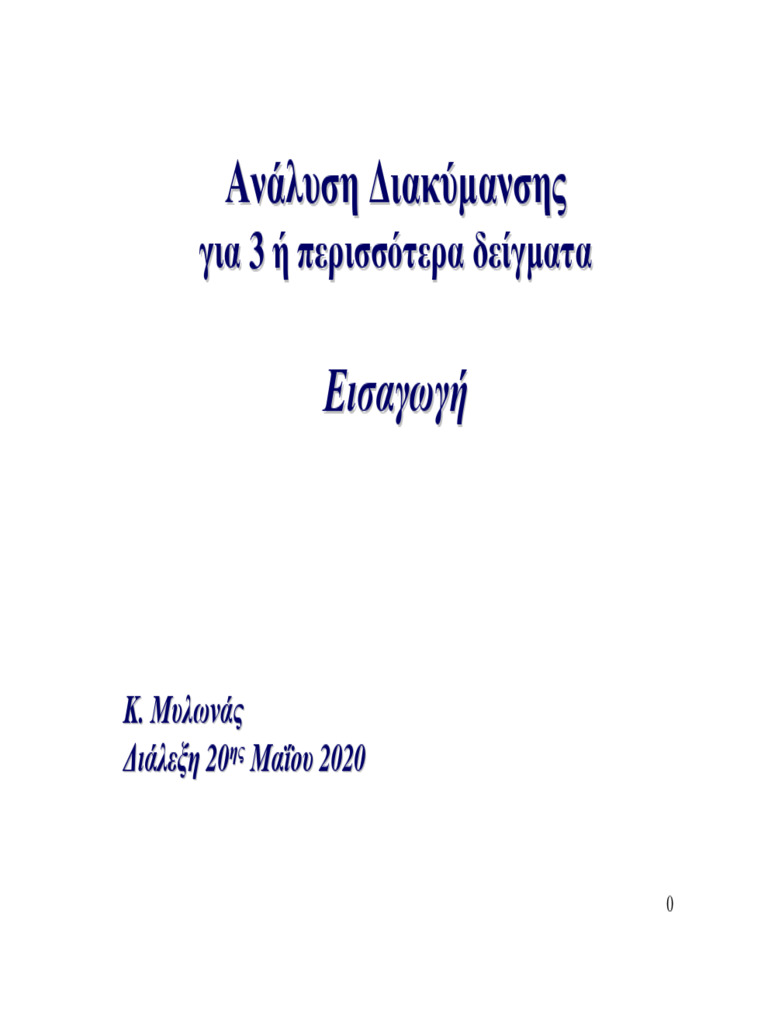 20 Μαϊου | PDF
