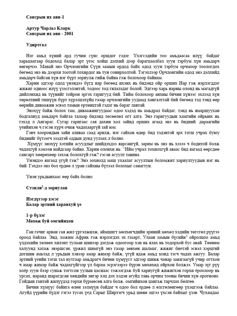 Sansariin Ih Ayan | PDF