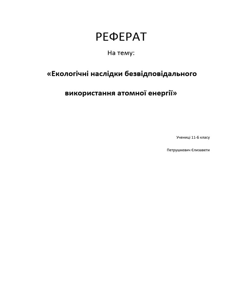 РЕФЕРАТ | PDF