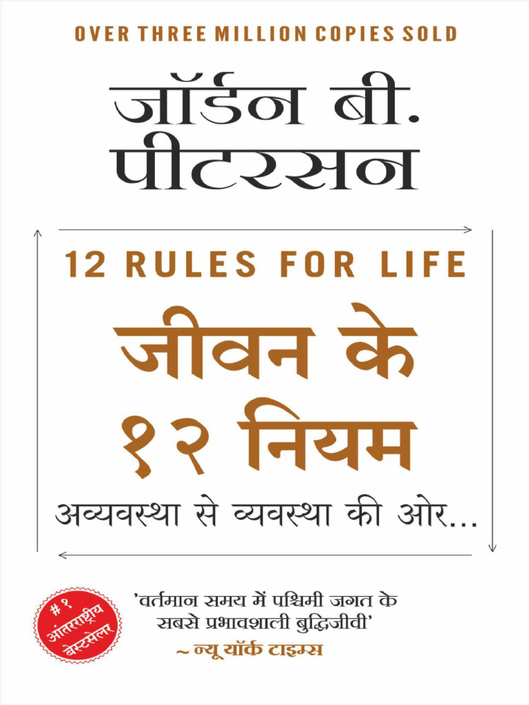 12 Rules For Life | PDF