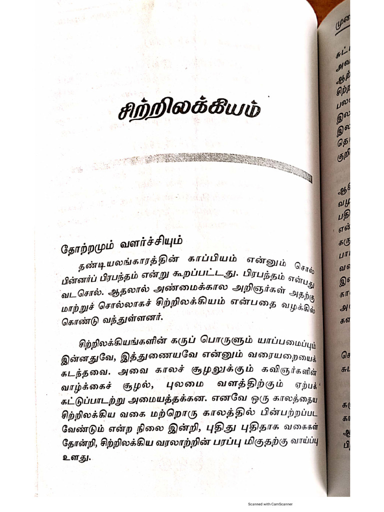 Tamil | PDF