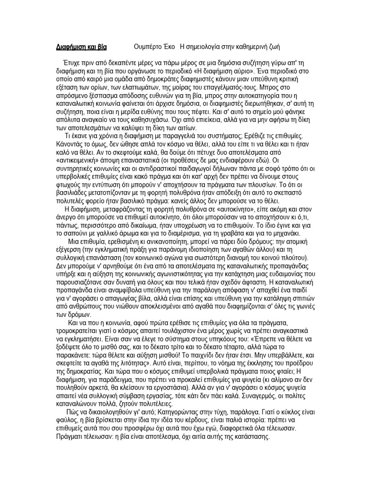 ΚΕΙΜΕΝΟ ΔΙΑΦΗΜΙΣΗ | PDF