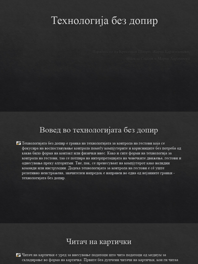 Технологија без допир | PDF