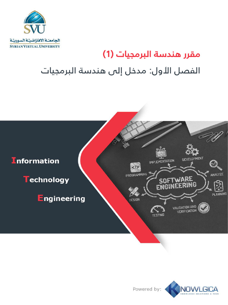 Software Engineering I - CH1 | PDF